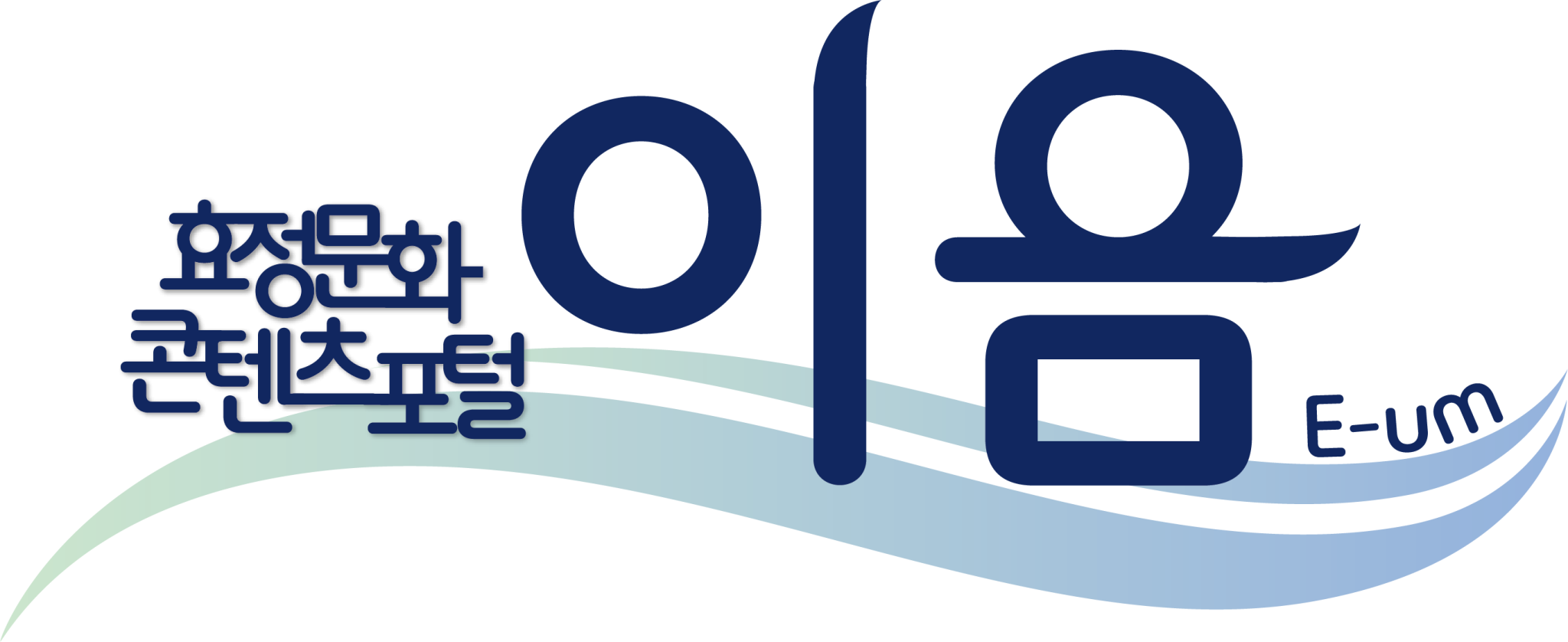 효정문화콘텐츠포털 이음 E Um